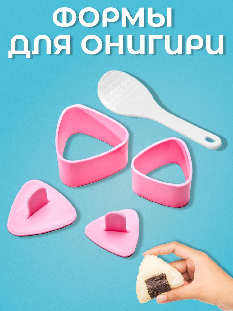Форма для онигири, набор для приготовления суши и роллов - купить с ...