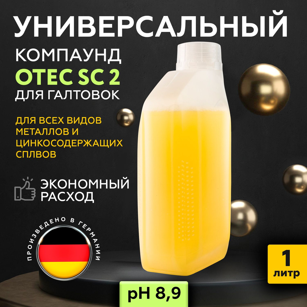 Компаунд OTEC SC 2 для галтовок универсальный, 1л - купить с доставкой ...