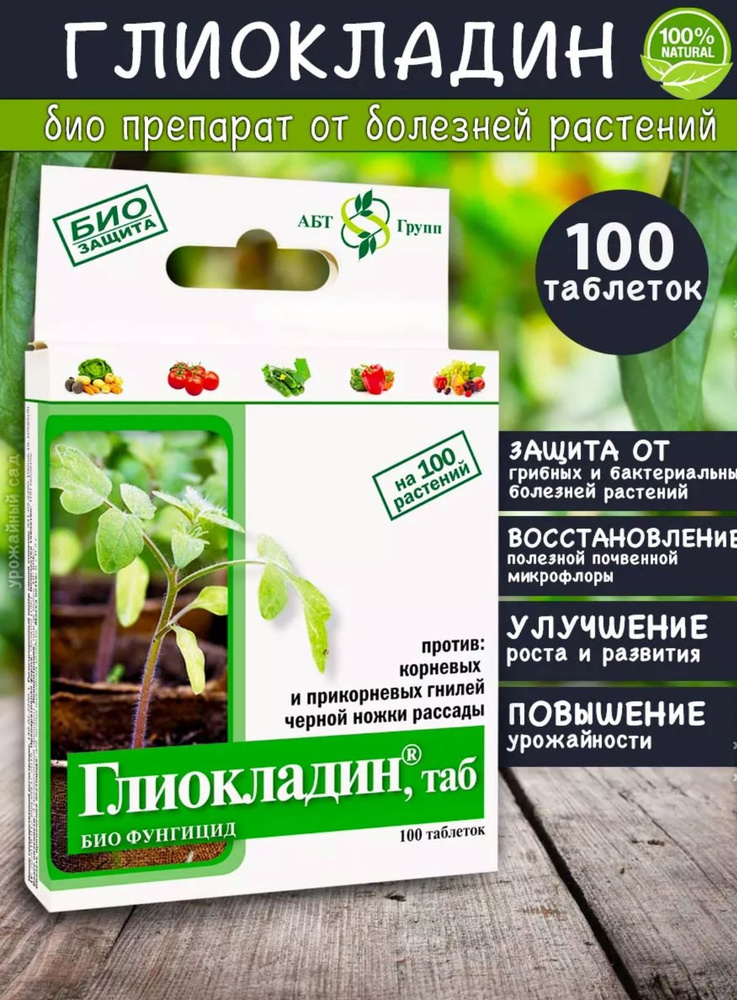 Глиокладин 100таб(1уп) купить на OZON по низкой цене (1461774217)