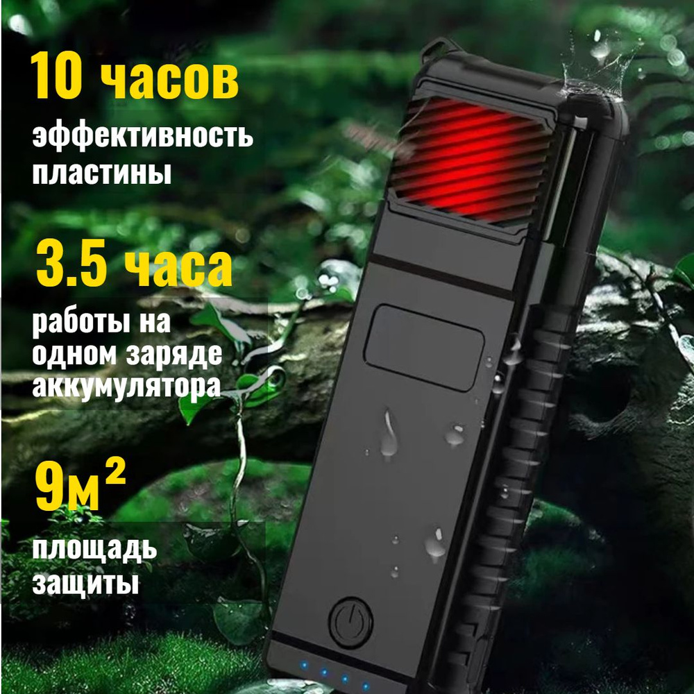 Отпугиватель насекомых портативный. Фумигатор от комаров аккумуляторный ...