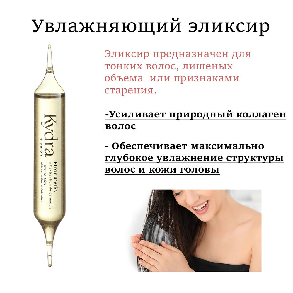 KYDRA Elixir d Ales - Интенсивный увлажняющий эликсир-уход с эфирными ...