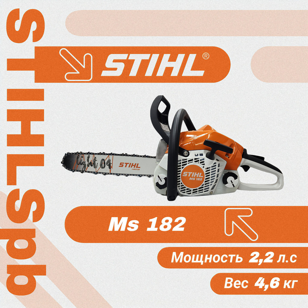 Бензопила Stihl MS 182 купить на OZON по низкой цене (1783839471)