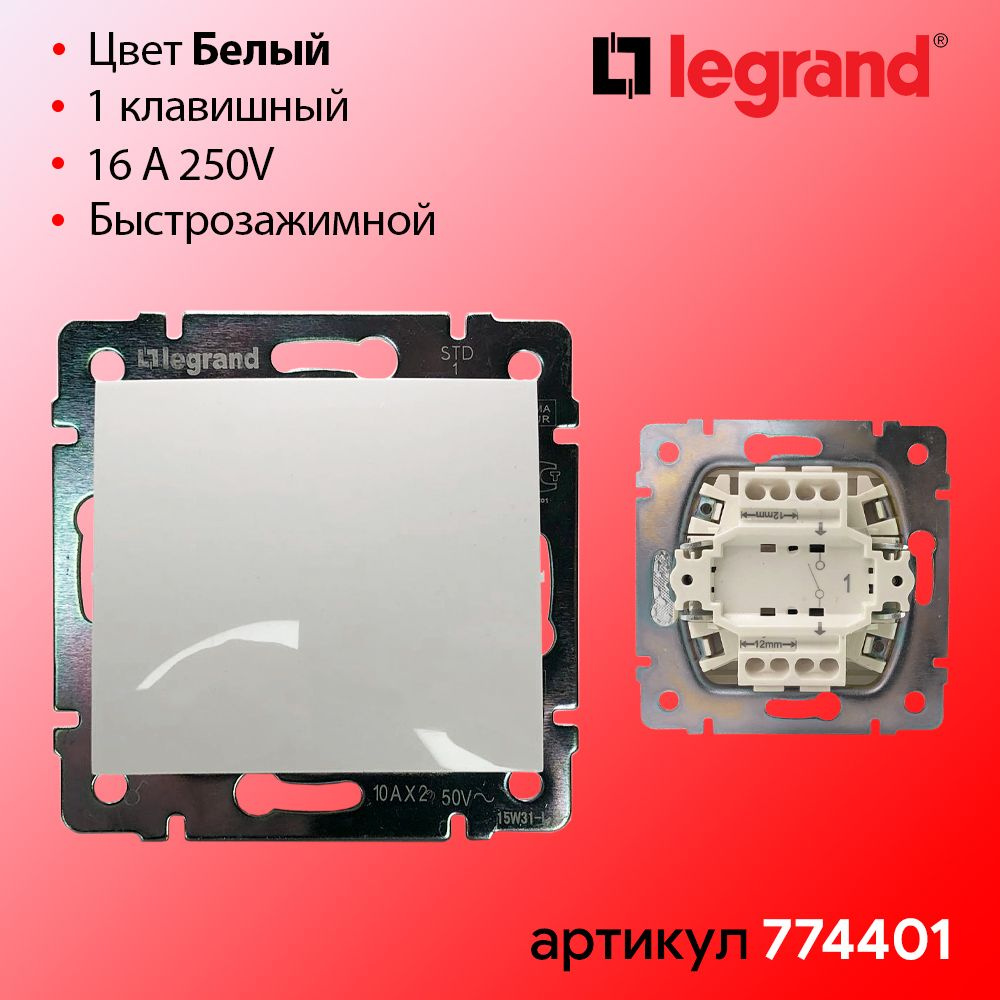 Выключатель Legrand, клавиш 1 шт, монтаж Скрытый - купить с доставкой ...