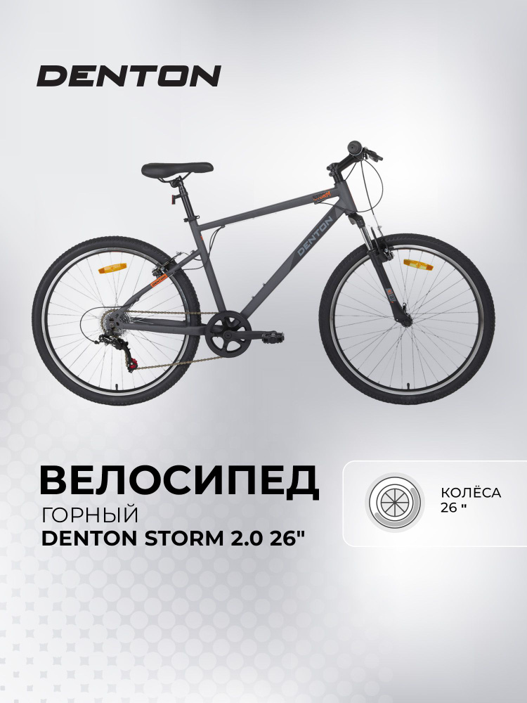 Велосипед горный Denton Storm 2.0 26 - купить по выгодной цене в ...