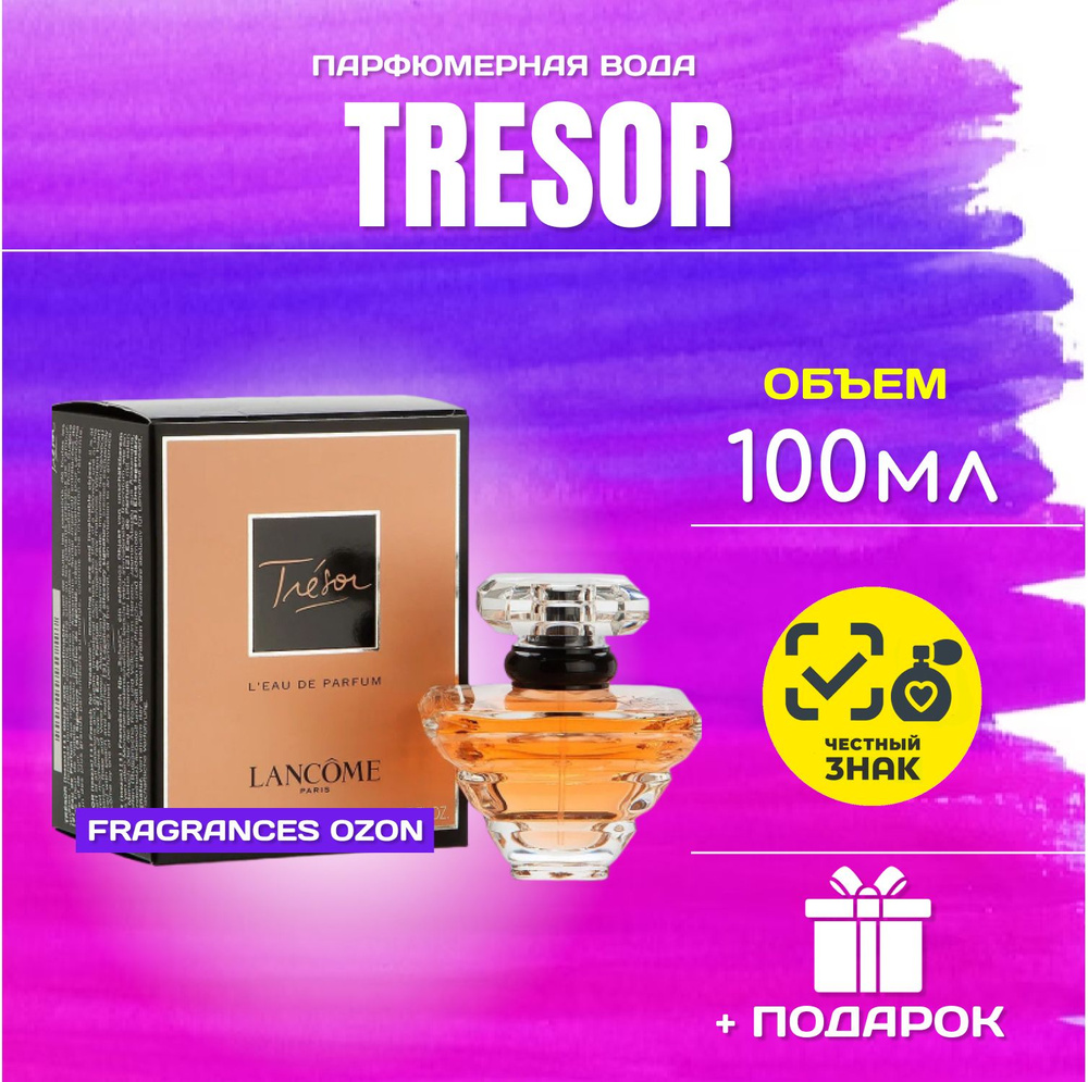 Lancome ланком_трезор_100мл 1 Вода парфюмерная 100 мл (1477867779)