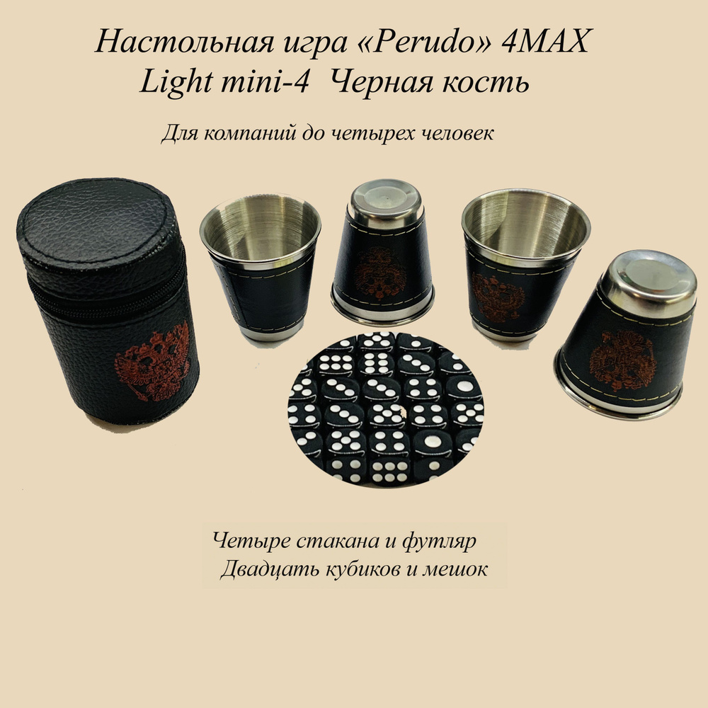 Настольная игра "Perudo" 4MAX в футляре. Light mini-4 Черная кость ...
