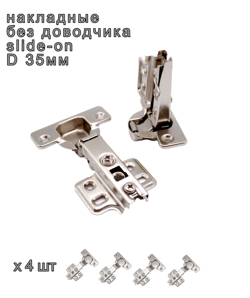 петля мебельная накладная, без доводчика, 4 шт - купить с доставкой по ...