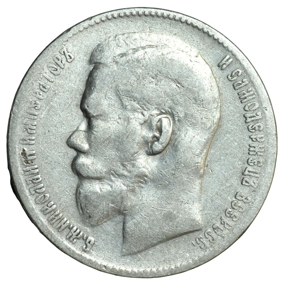 Серебряная монета 1 рубль 1898 года (Брюссель) Российская Империя ...