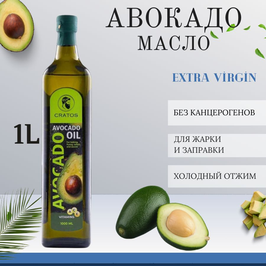 Масло авокадо для жарки и салатов, рафинированное, Греция 1лт - купить ...