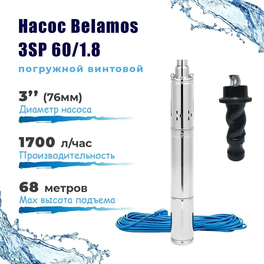 Насосное оборудование Belamos, 220 Вт - купить по выгодным ценам в интернет-магазине OZON ...