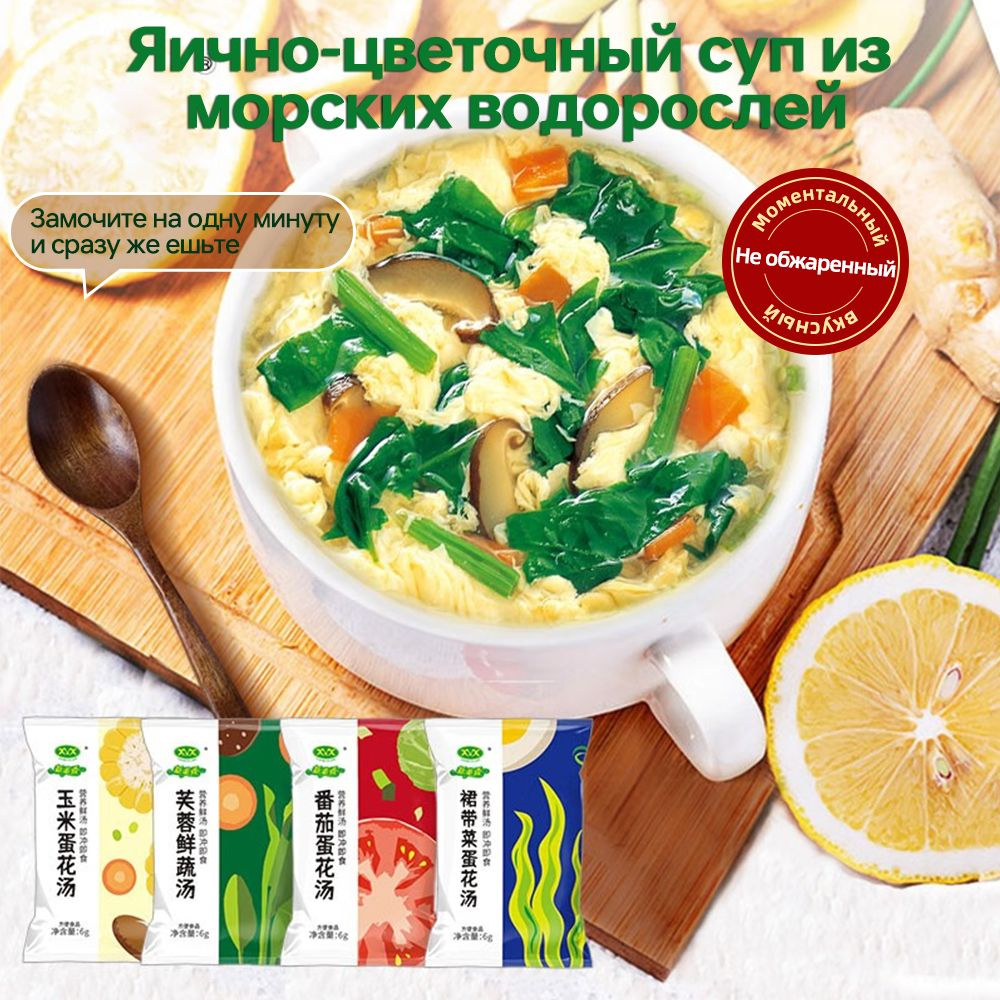 Суп быстрого приготовления из свежих овощей и яиц, 30 упаковок - купить ...