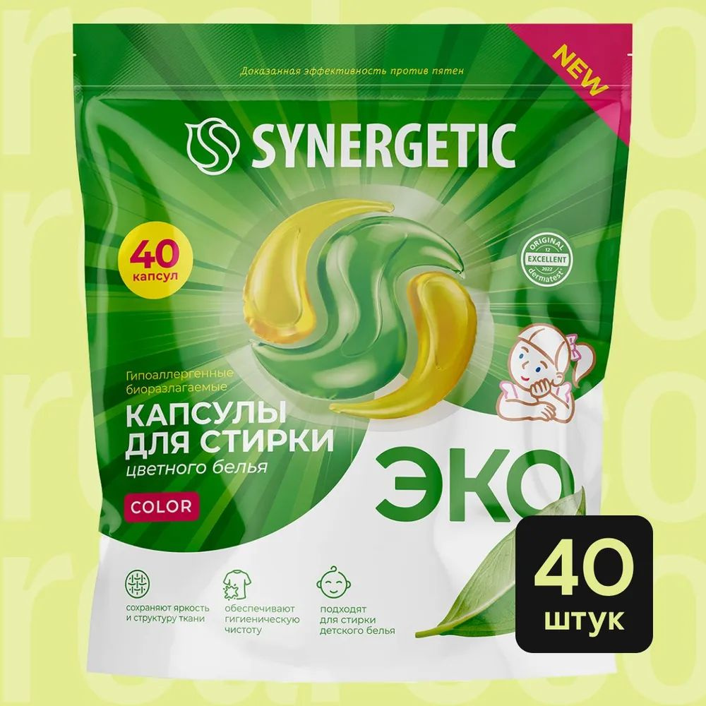 Капсулы для стирки "SYNERGETIC COLOR"40х15г - купить с доставкой по ...