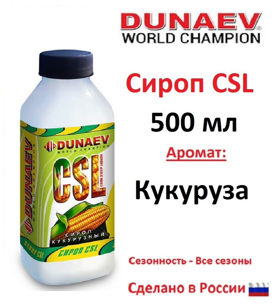 Сироп CSL Dunaev 500мл Кукуруза - купить с доставкой по выгодным ценам в интернет-магазине OZON ...