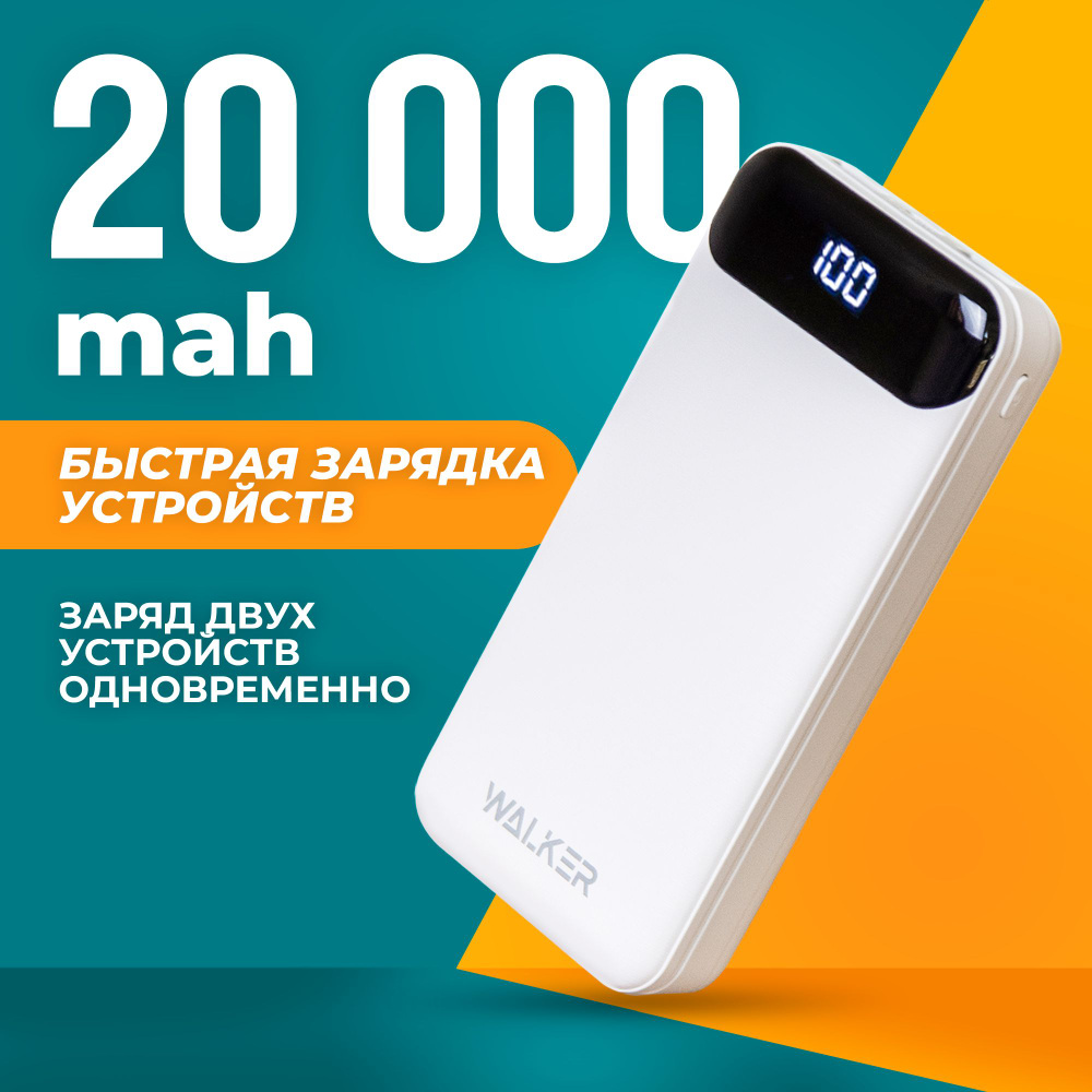 Внешний аккумулятор (Power Bank) WALKER WB-525 - купить по выгодным ...