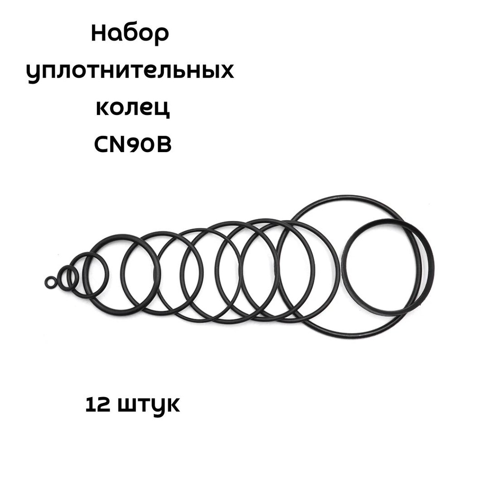 Набор уплотнительных колец для гвоздезабивного пистолета CN90B, 12 штук ...