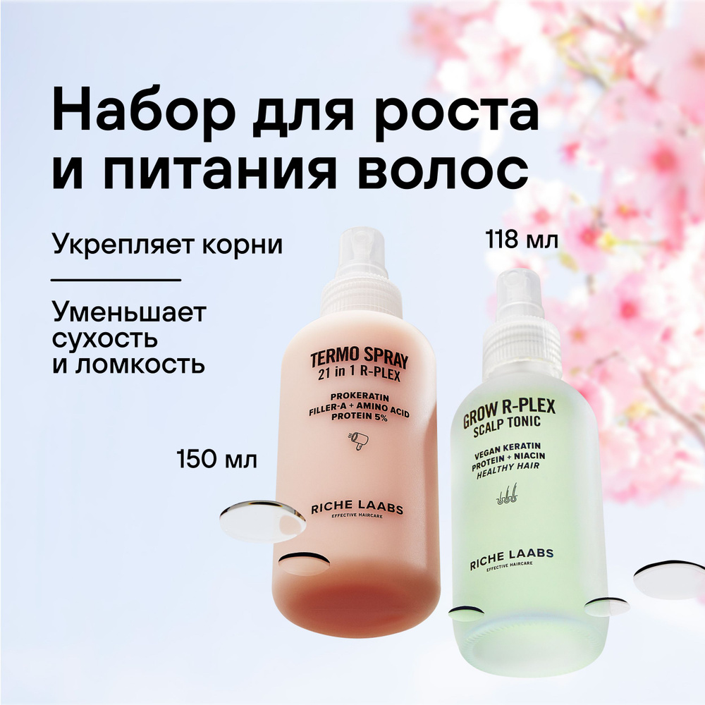 RICHE Спрей для ухода за волосами, 270 мл - купить с доставкой по ...