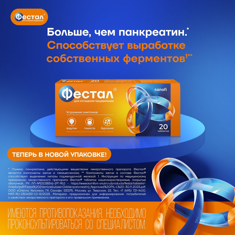 Фестал, драже, 20 штук — купить в интернет-аптеке OZON. Инструкции ...