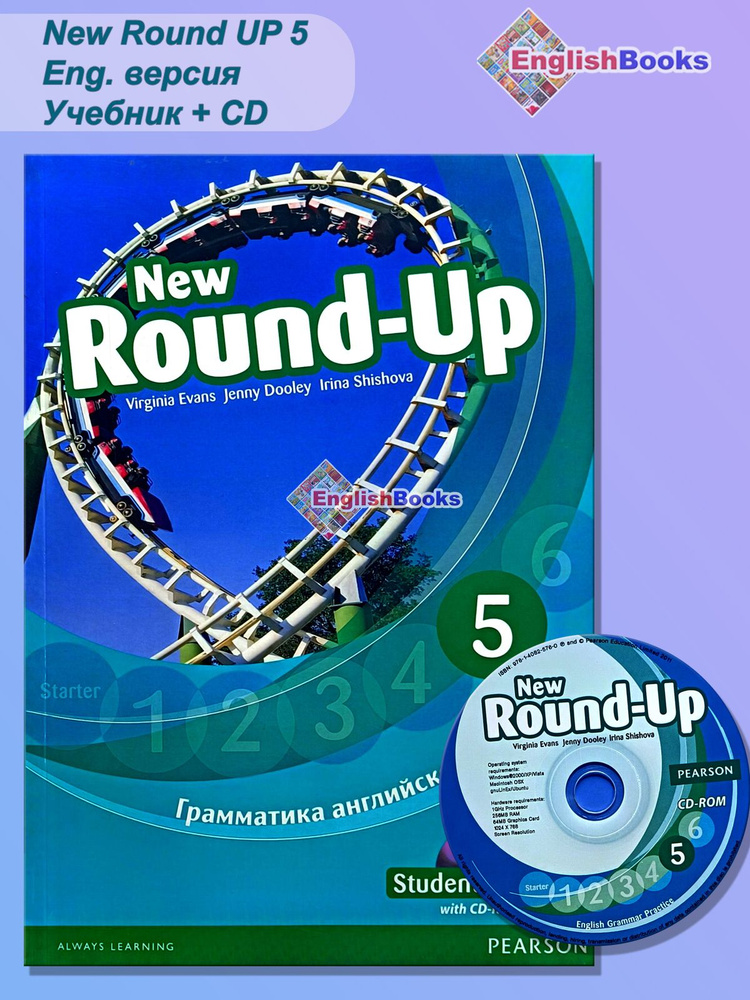 New Round UP 5, грамматика с CD ( русская версия ) - купить с доставкой по выгодным ценам в ...