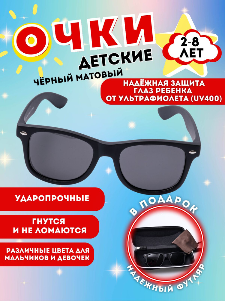 Солнцезащитные очки детские, с поляризацией, защита от ультрафиолета ...