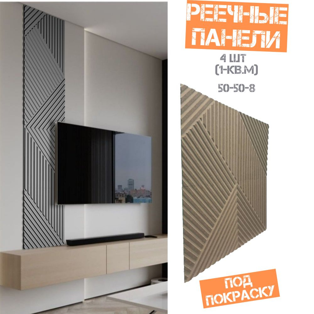Стеновые панели реечные с 3d эффектом из МДФ купить по выгодной цене в интернет магазине Ozon