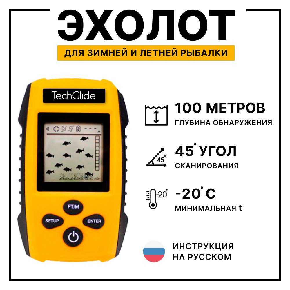 Эхолот для рыбалки TechGlide - купить с доставкой по выгодным ценам в ...
