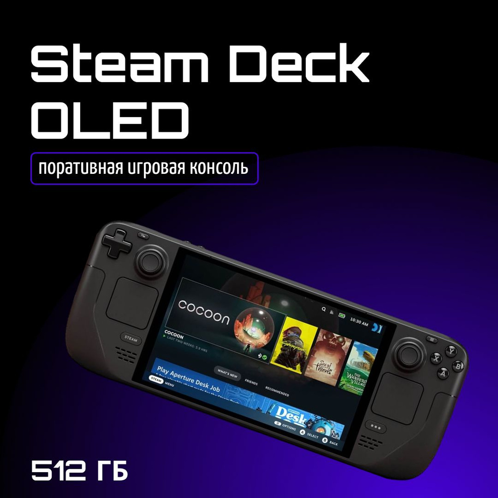 Портативная игровая консоль Steam Deck OLED 512ГБ - купить с доставкой ...