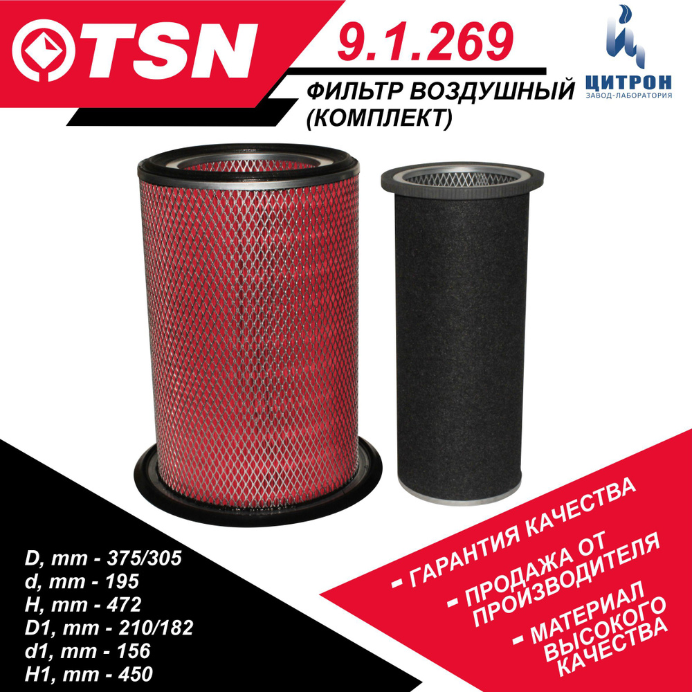 Фильтр воздушный TSN 9.1.269 - купить по выгодным ценам в интернет ...