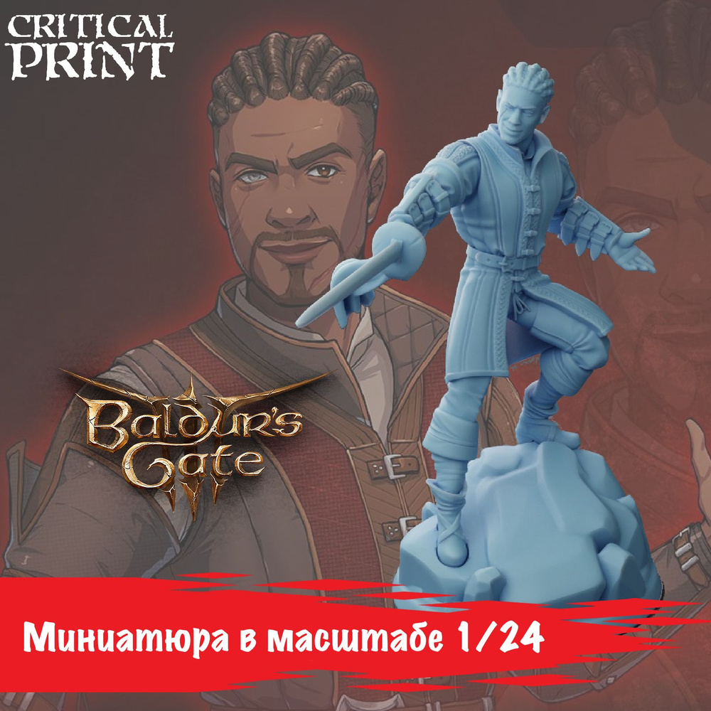 Миниатюра Wyll Ravengard из игры Baldur's Gate III в масштабе 1/24 ...