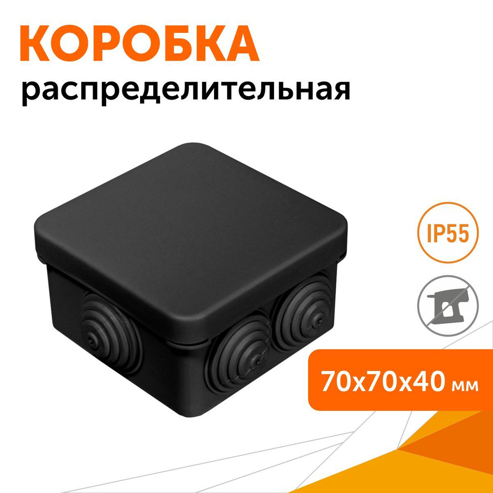 Коробка распределительная 40-0200-9005 для о/п, 70х70х40, 1 шт - купить ...