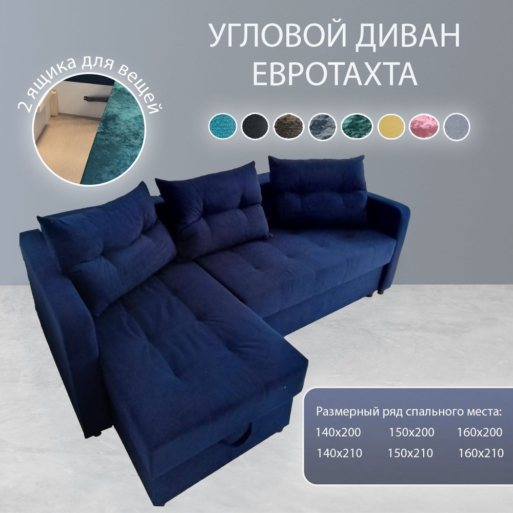 Угловой диван, Ника-2 160x202см, евротахта, зависимый пружинный блок ...