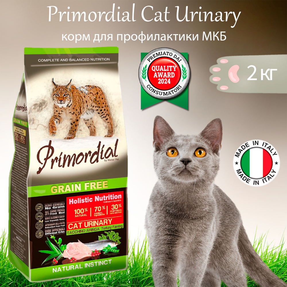 Primordial Cat Urinary 2 кг беззерновой сухой корм для кошек, для ...