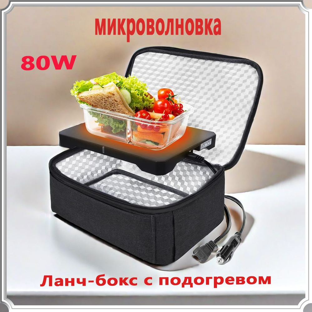Ланч-бокс с подогревом купить на OZON по низкой цене (1790463996)