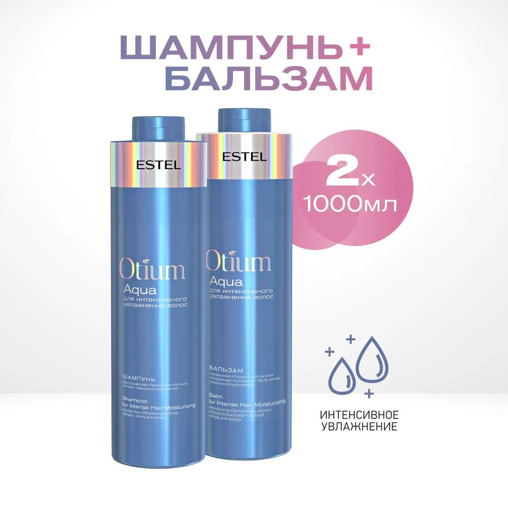 ESTEL PROFESSIONAL Набор для интенсивного увлажнения волос OTIUM AQUA, (Шампунь1000мл + Бальзам ...