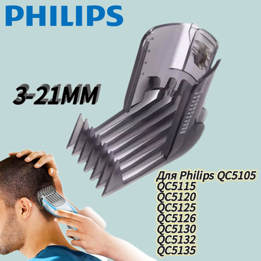 Насадки для парикмахеров Philips Для Philips QC5105 QC5115 QC5120 ...