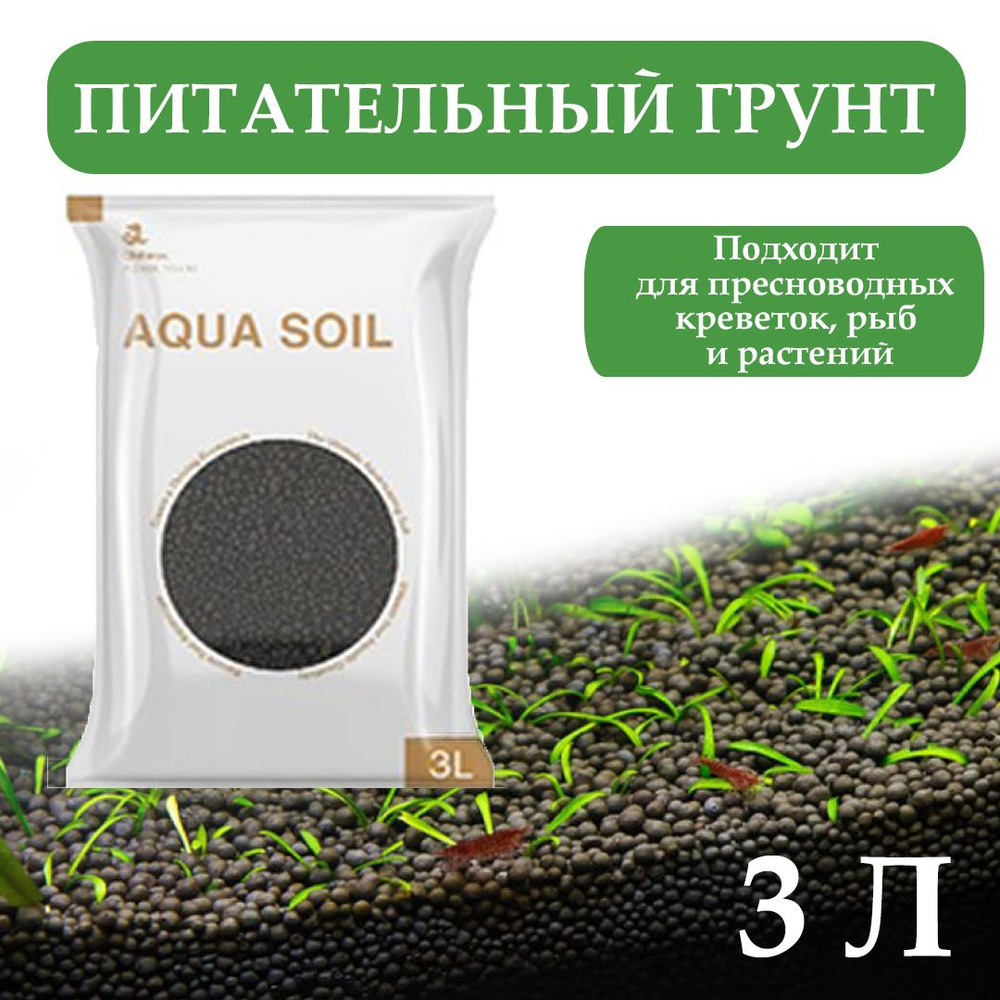 Питательный грунт Chihiros Aqua Soil 3 л - купить с доставкой по ...