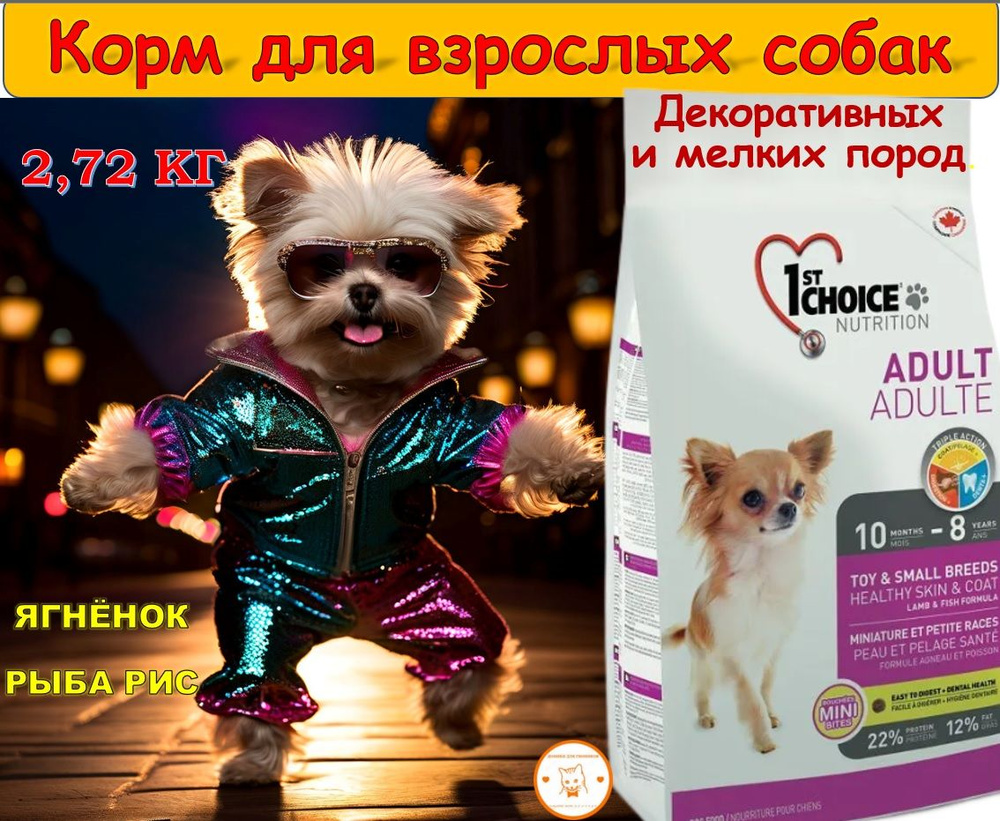 Сухой корм для взрослых собак декоративных и мелких пород с ...