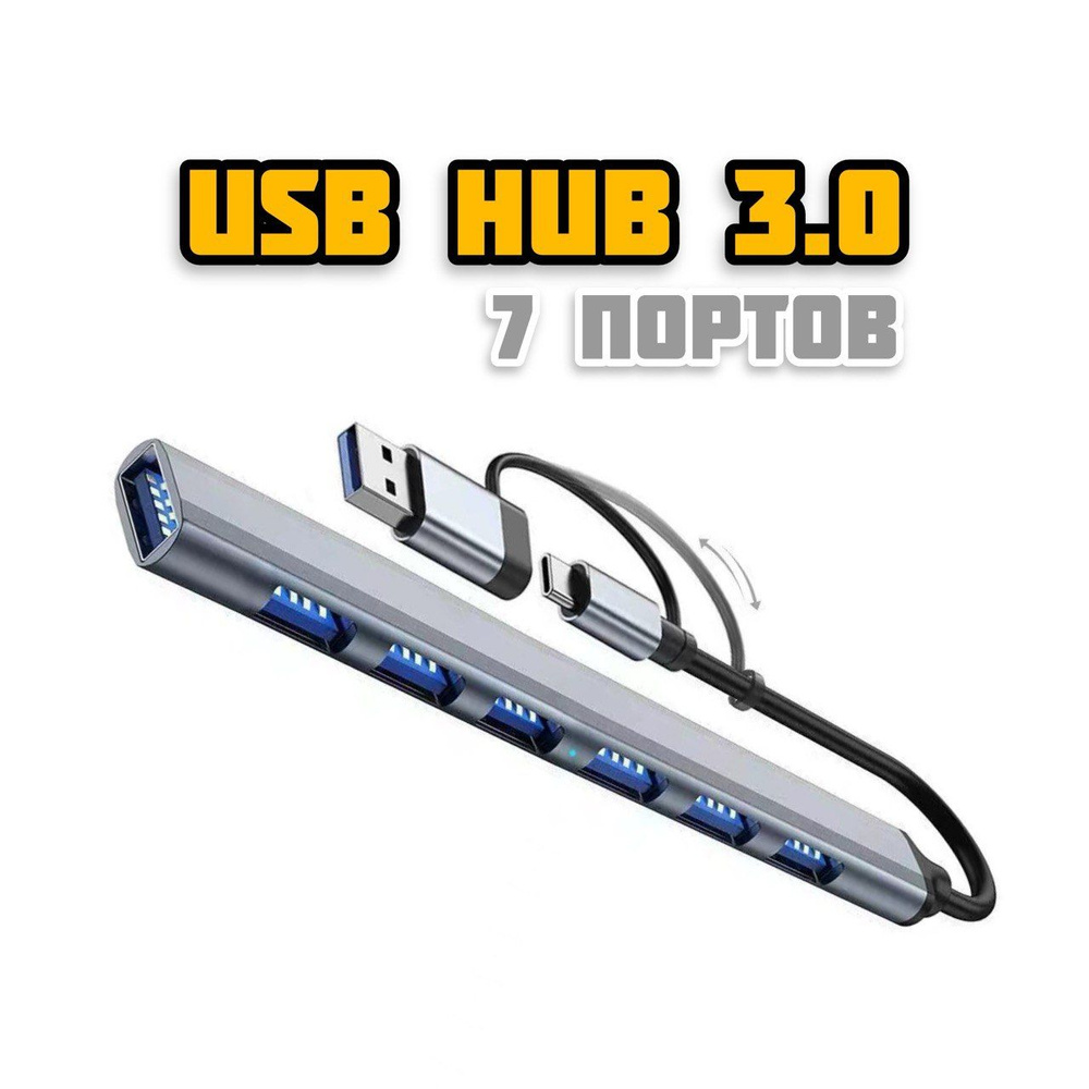 USB HUB 3.0 / USB HUB Type-C / Юсб хаб на 7 портов купить на OZON по низкой цене (2006340275)