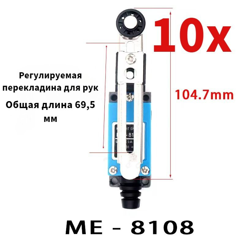 10 кусочков Концевой выключатель ME-8108 Поворотные регулируемые ...