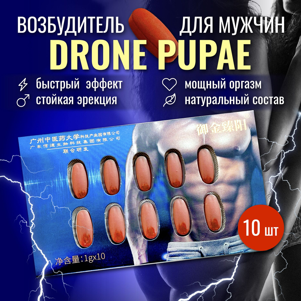 Возбудитель для мужчин DRON PUPAE, 12 таблеток - купить с доставкой по ...