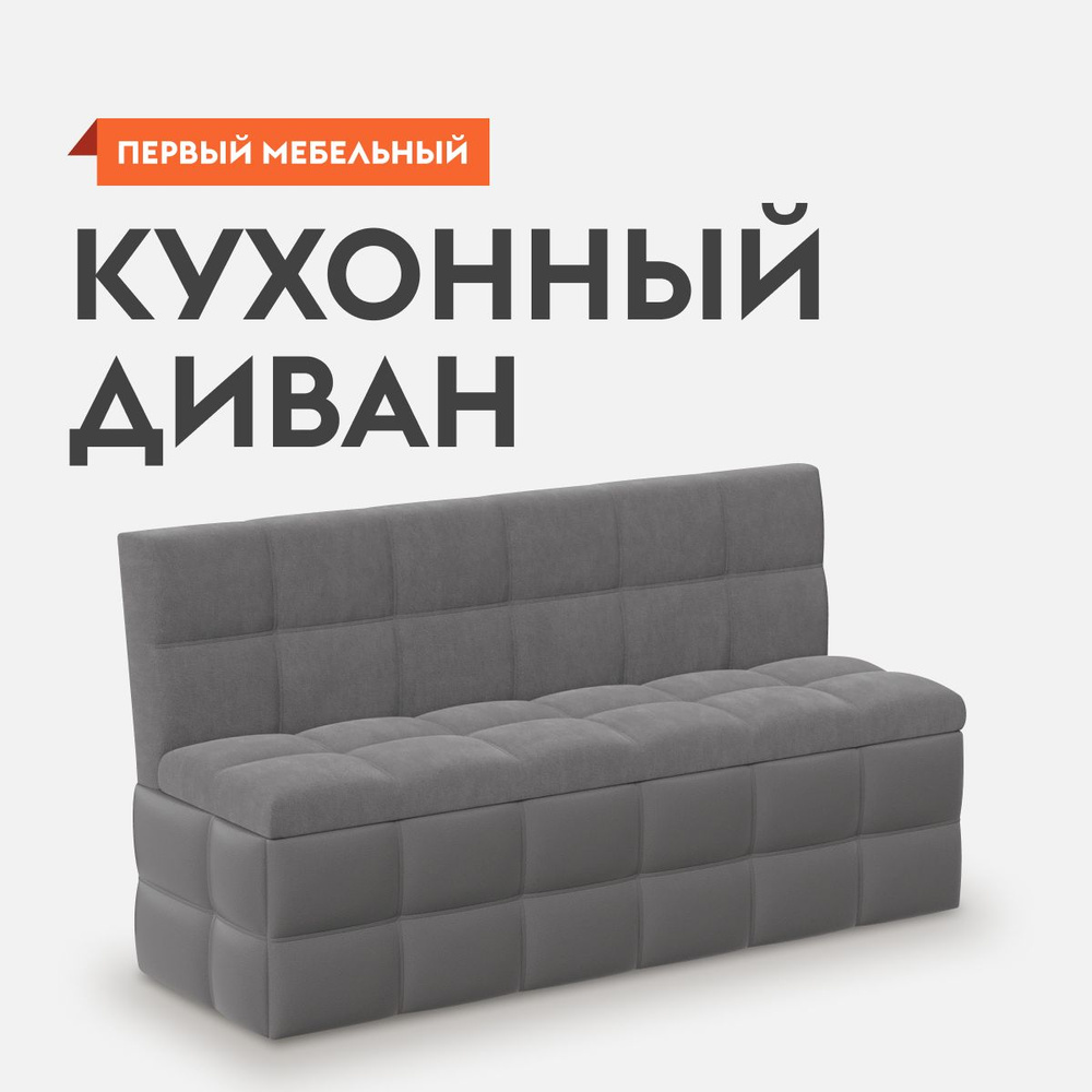 Кухонный диван, уголок Джулиано Серый, экокожа, велюр - купить с ...