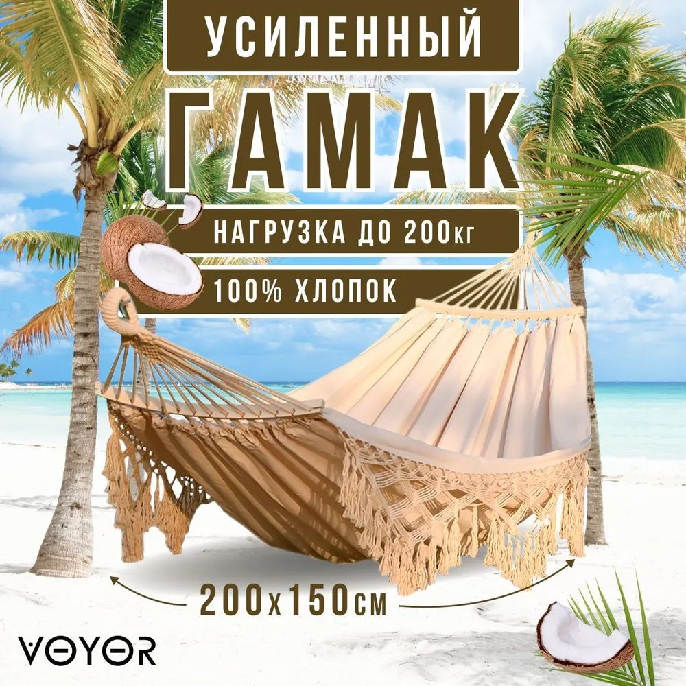 Кресло-гамак Лен, Ткань, 150х200 см купить на OZON по низкой цене ...
