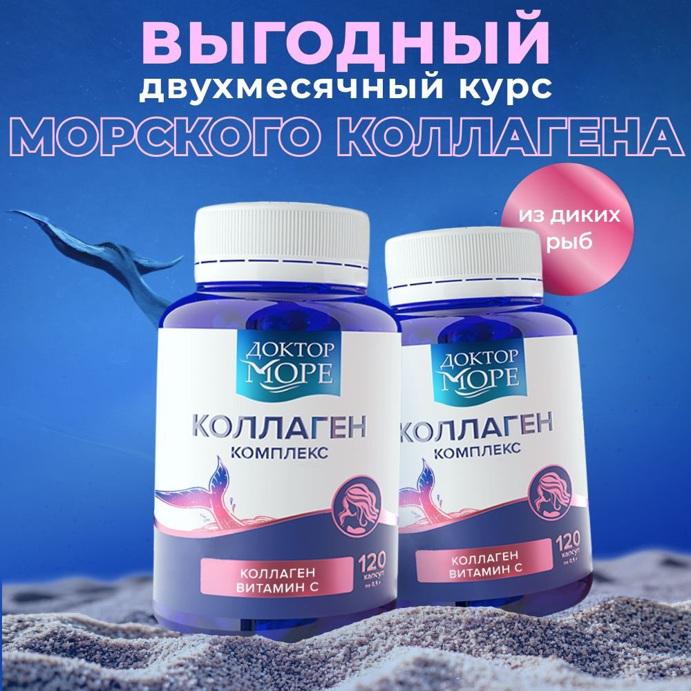 "Выгодный" Набор Коллаген комплекс для красоты с витамином С, 2 ...