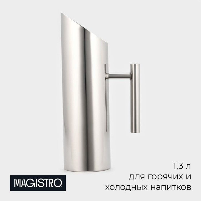 Кувшин Magistro Элим, 1.3 л, 29 15.5 9 см, нержавеющая сталь купить на ...