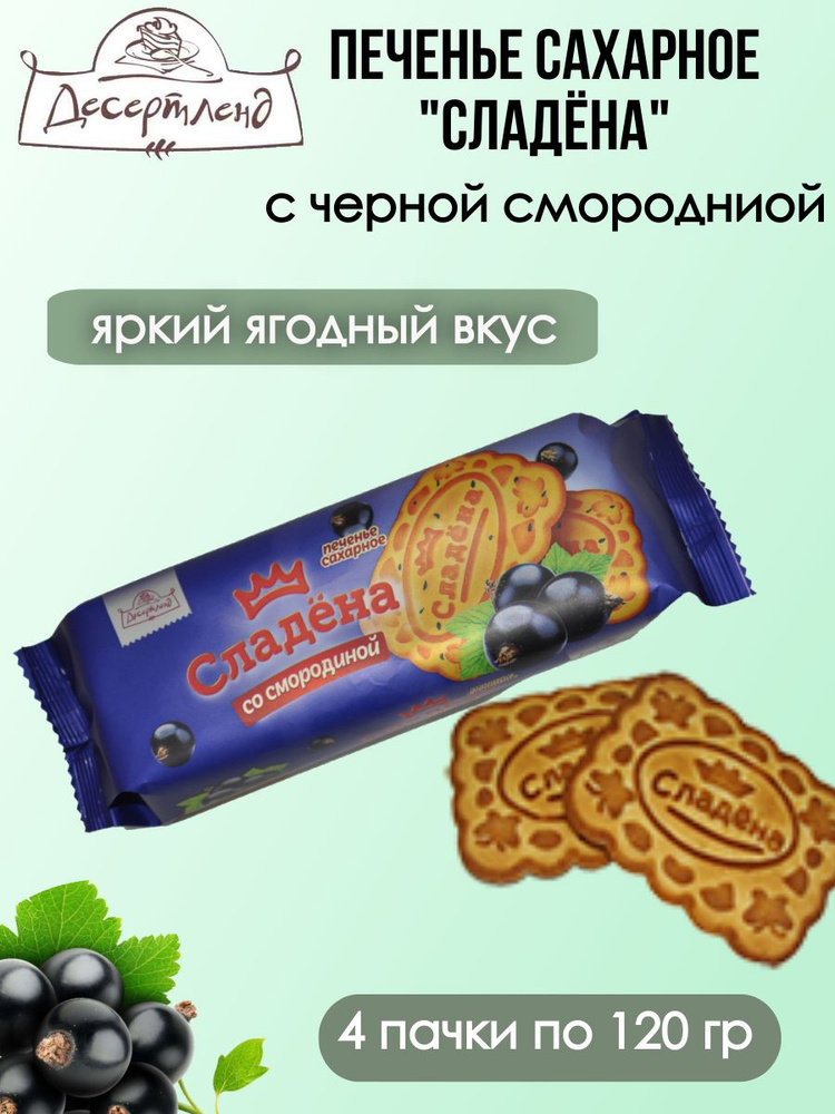 Печенье сахарное "Сладёна", КФ Мирослада - купить с доставкой по ...