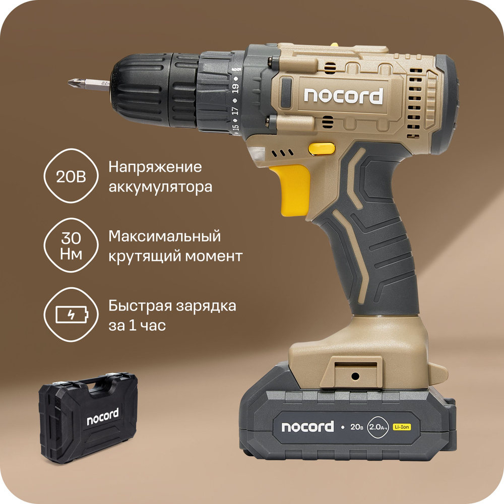 Аккумуляторная дрель-шуруповерт Nocord, 20В, 2х2.0 А ч Li-Ion, в кейсе ...