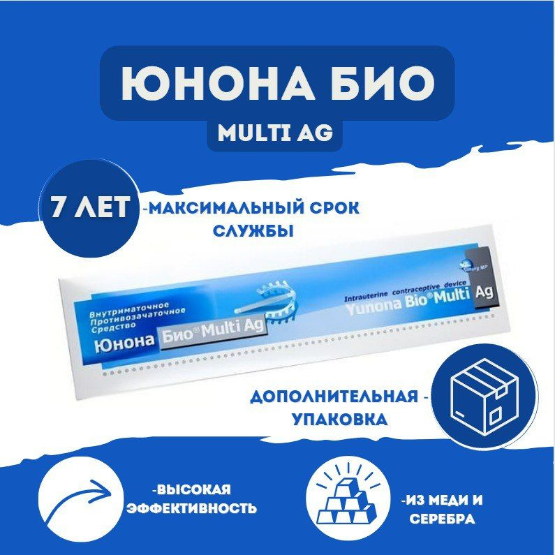 Спираль внутриматочная Юнона Био Multi Ag - купить с доставкой по ...