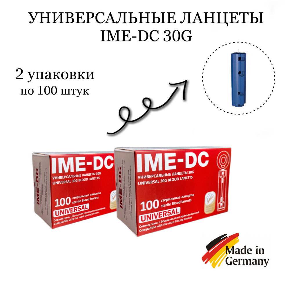 Универсальные ланцеты IME-DC 30G, 2 упаковки по 100 штук - купить с доставкой по выгодным ценам ...