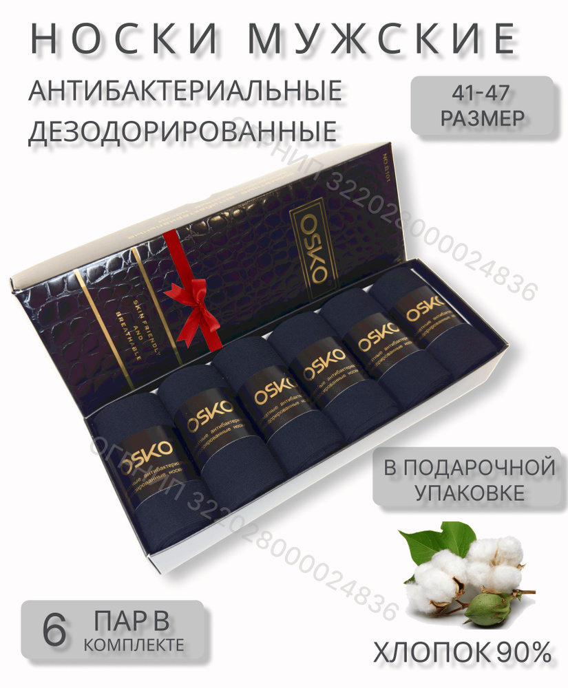 Носки Osko, 6 пар - купить с доставкой по выгодным ценам в интернет-магазине OZON (1397121706)