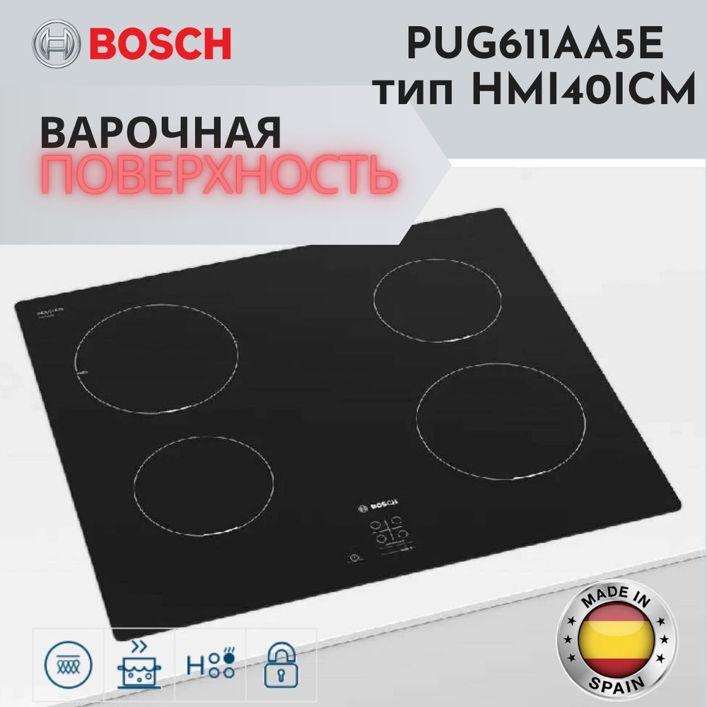 Индукционная варочная панель Bosch PUG611AA5E тип HMI40ICM купить по ...