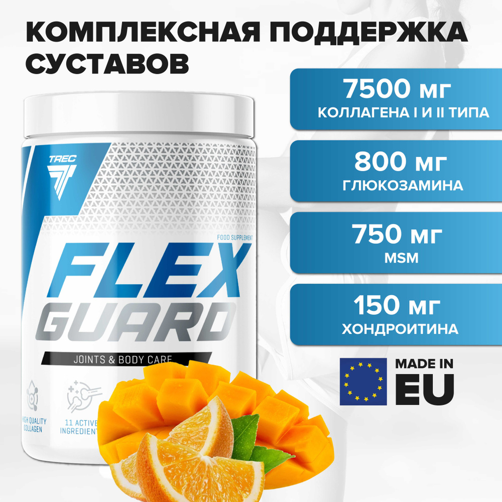 Хондроитин глюкозамин мсм для суставов Flex Guard манго-апельсин 375 г, Trec Nutrition, комплекс ...
